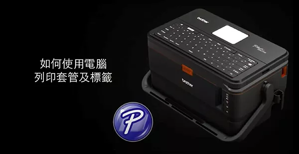 Tube (Cable ID) Printer | Brother Taiwan