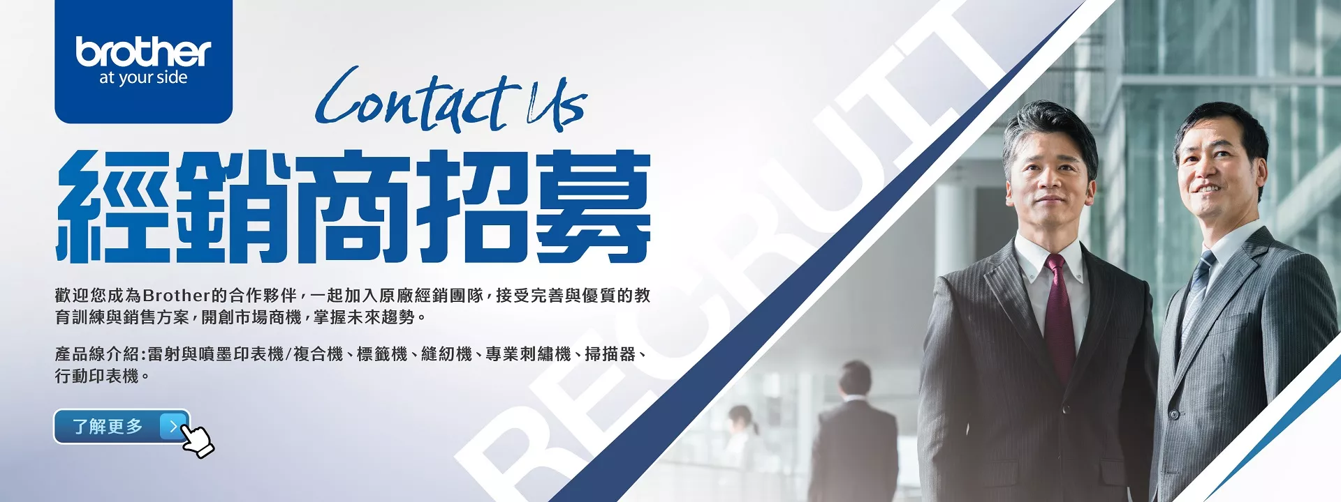 聯絡我們 | 台灣兄弟 - Brother